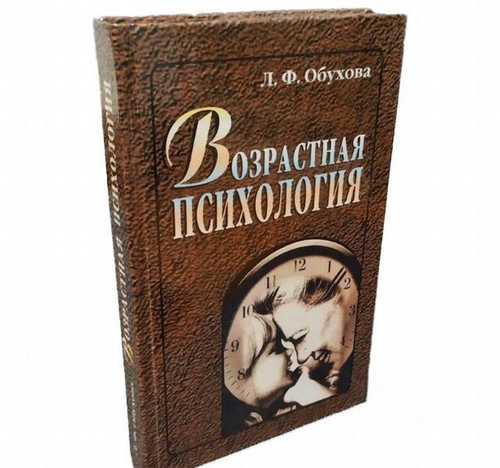 Книга Детская возрастная психология. Л.Ф. Обухова