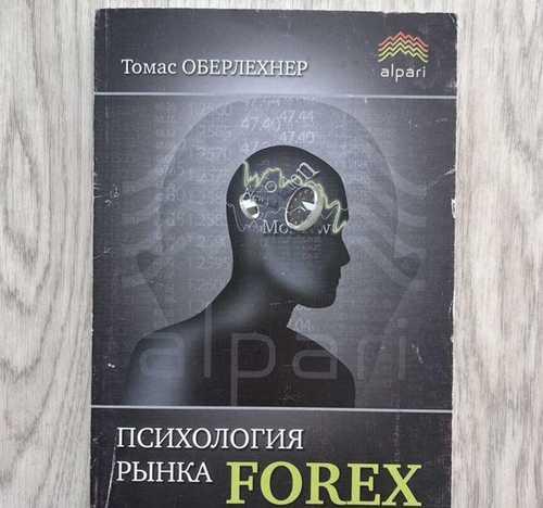 Психология рынка Forex