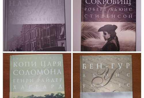 Книги Шедевры Мировой классики