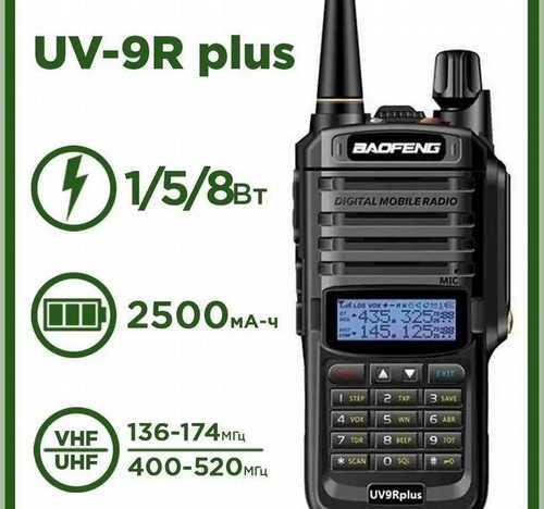 Рация Baofeng UV-9R Plus (8W) IP67