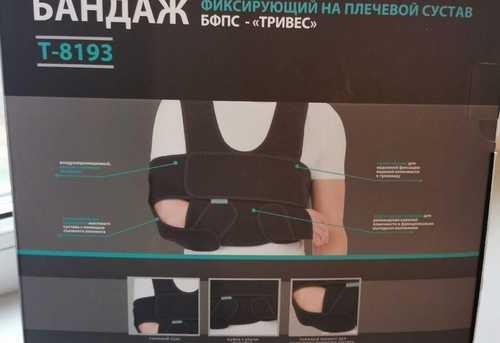 Бандаж для плечевого сустава