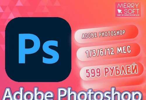 Adobe Photoshop +Нейросеть ии лицензия