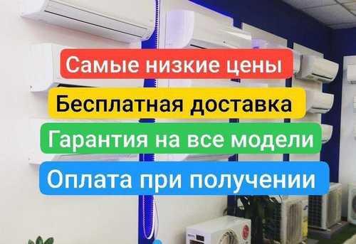 Кондиционер с доставкой и установкой