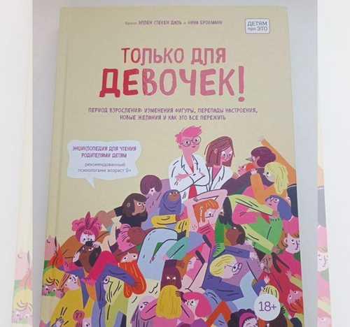 Книга про период взросления