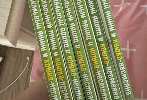 Манга "нахальный принц и кошка несмеяна" 1-7 том