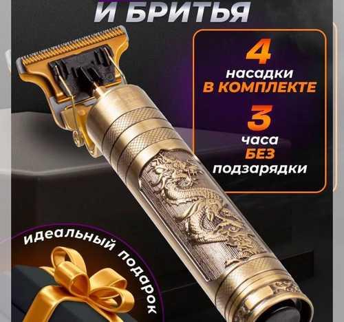 Триммер для бороды и усов