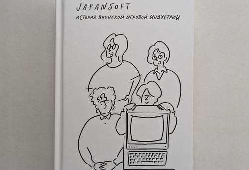 Книга "Japansoft История японской игровой инд."