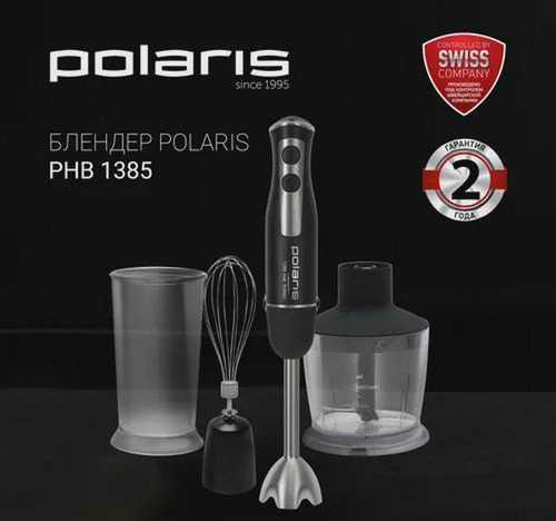 Блендер погружной чёрный Polaris PHB-1385