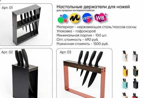 Подставка для ножей опт, розница