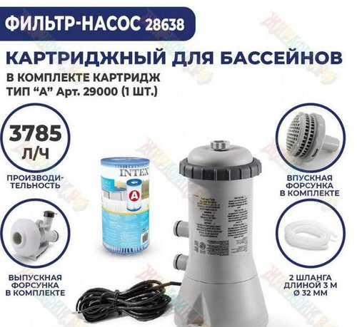 Фильтр насос для бассейна intex 28638