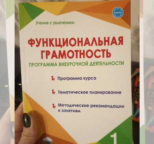 Методическое пособие "Функциональная грамотность"