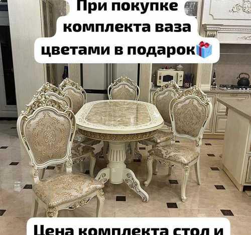 Стол и стулья