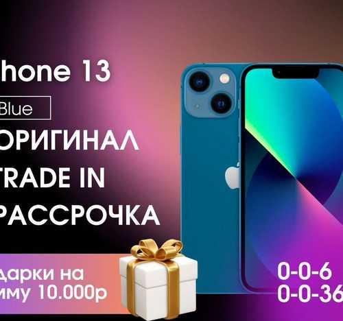 iPhone 13, 256 ГБ