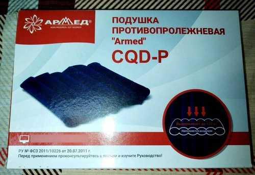 Противопролежневая подушка Армед cqd-p