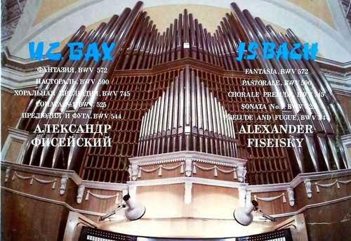 Виниловые пластинки Bach