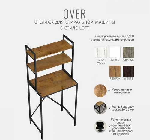 Стеллаж в ванную over loft, коричневый