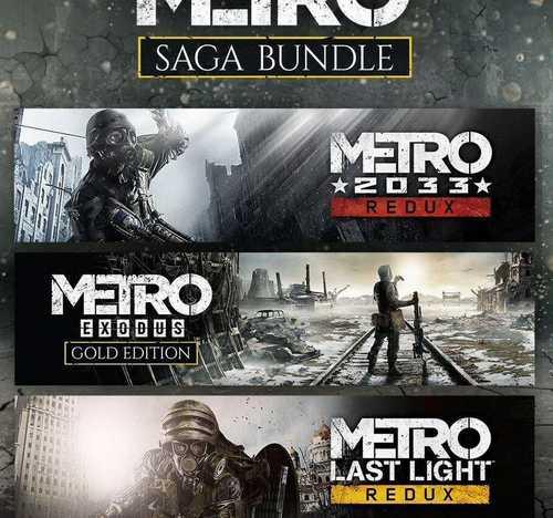 Metro Saga Bundle (набор 3 игры) PS4 PS5