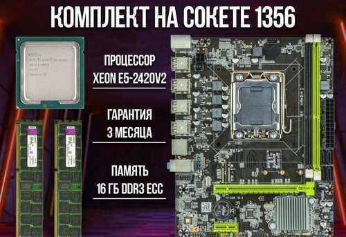 Комплект Xeon E5-2420v2 + DDR3 16GB LGA1356