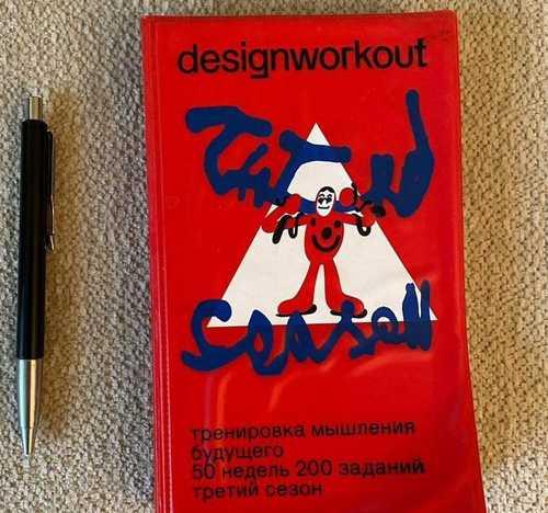 Книга DesignWorkout Third season