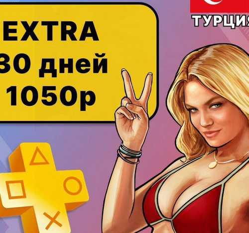 Подписка Ps Plus Extra 30 дней в Казани 410 игр