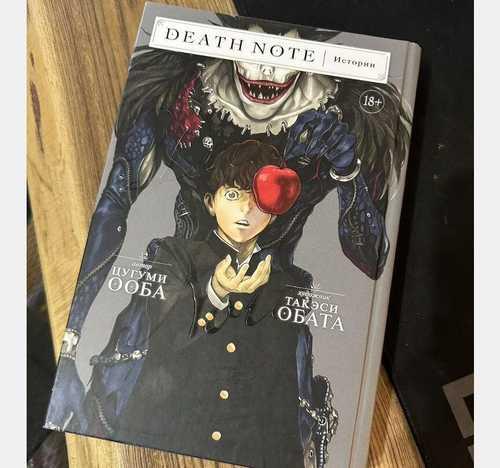 Манга Death Note, тетрадь смерти истории