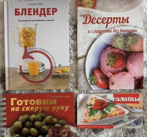 Книги с рецептами. Кулинария