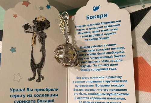 Моносерьга «Вокруг света»