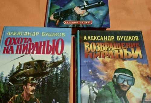 Книги Александра Бушкова