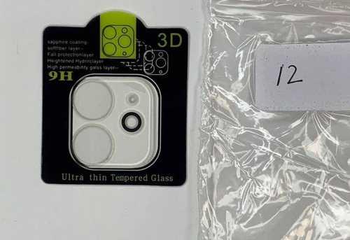 Защитное стекло для камеры iPhone 12