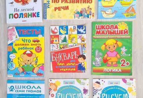 Книги, тесты и пособия для развития малыша