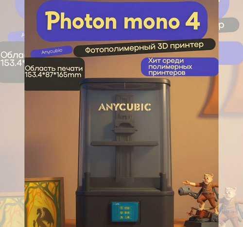 Фотополимерный LCD 3D Принтер Anycubic Photon
