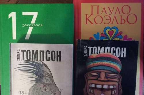 Книги. Хантер Томпсон. Кен Кизи