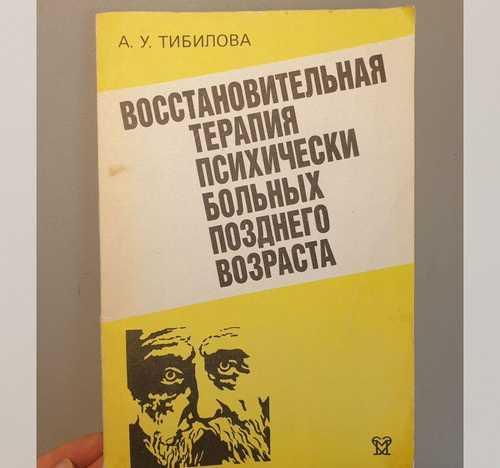 Восстановительная терапия психических больных позд