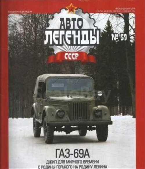 Модели автомобилей 1 43 автолегенды СССР