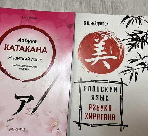 Азбука Катакана Хирагана тетрадь японский язык