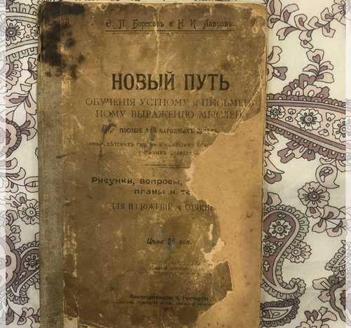 Книга 1911 г учебник письма и рисования