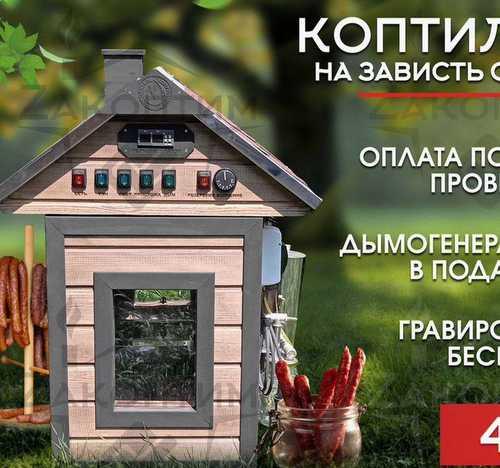 Коптильня горячего копчения 60л