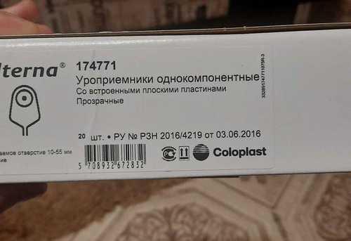 Уроприемники Coloplast Alterna aрт.174771