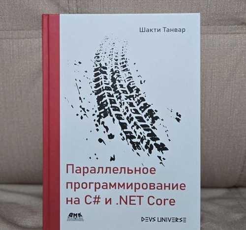 Книга по программированию C#