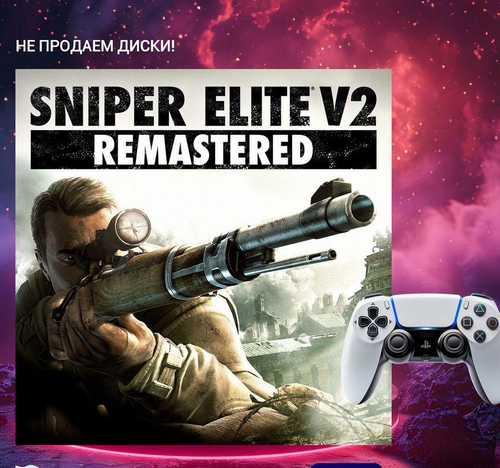 Sniper Elite V2 Remastered ps4 и ps5