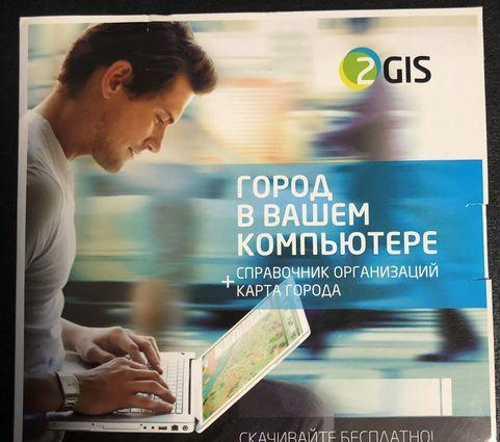 Диск 2Гис