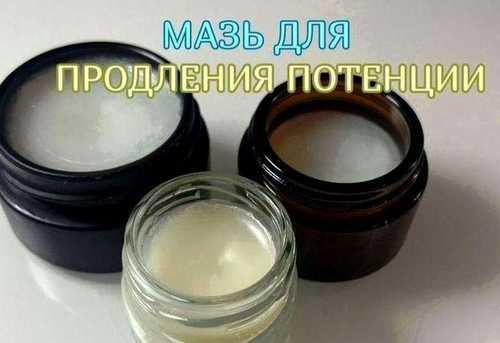 Мазь для продления ночи