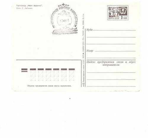 Открытка с редким гашением