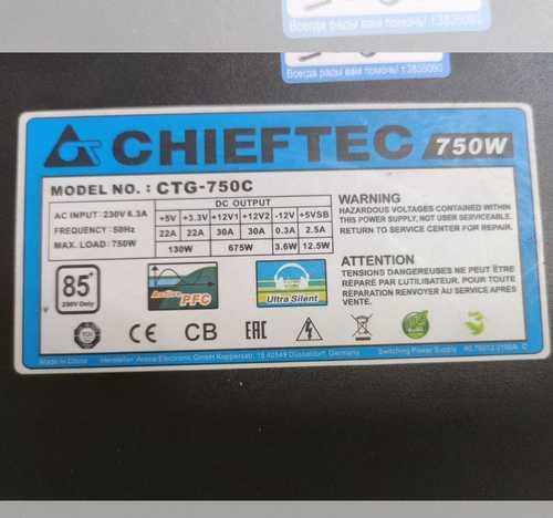 Блок питания chieftec 750W