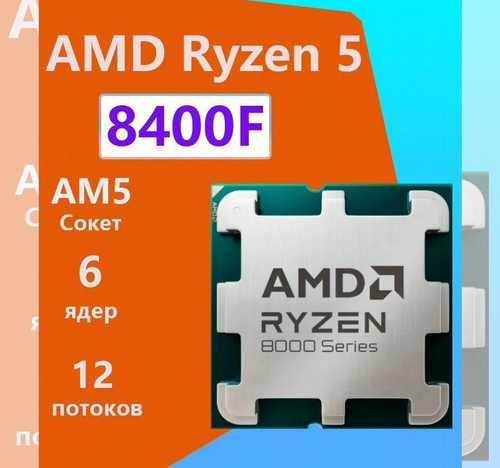 Новый Ryzen 5 8400F   Мат. Платы Комплект
