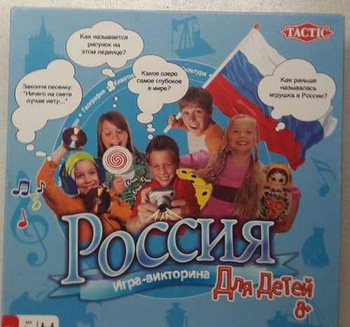 Настольная игра для всей семьи"Россия"