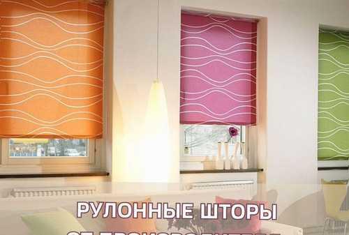 Рулонные шторы