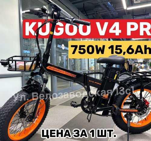 Электровелосипед Kugoo Kirin V4 Pro