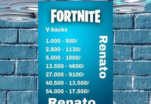 Fortnite v bucks