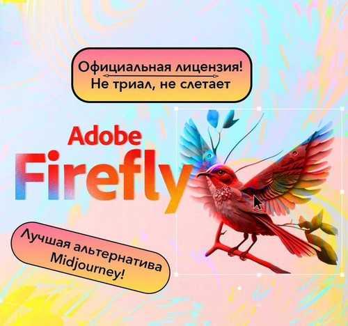 Adobe Firefly лучше вашего Midjourney